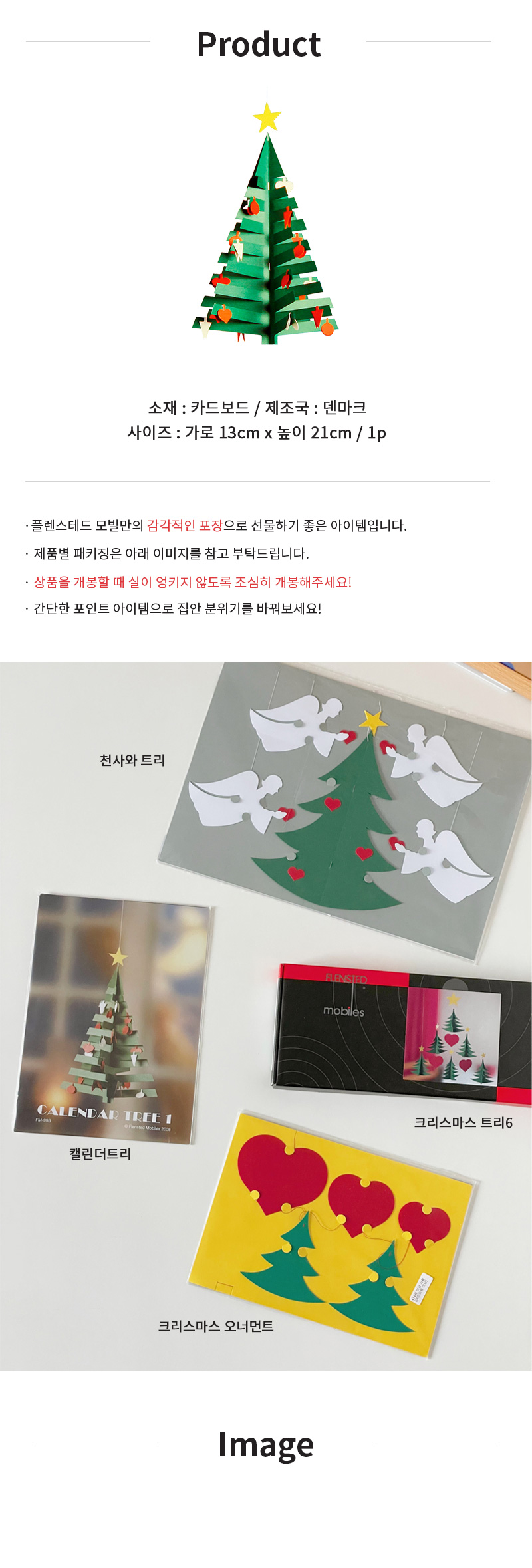 FLENSTED MOBILES(플렌스테드모빌) 플렌스테드모빌 캘린더 트리 | S.I.VILLAGE (에스아이빌리지)